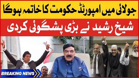 Sheikh Rasheed Big Prediction About Imported Government Imran Khan