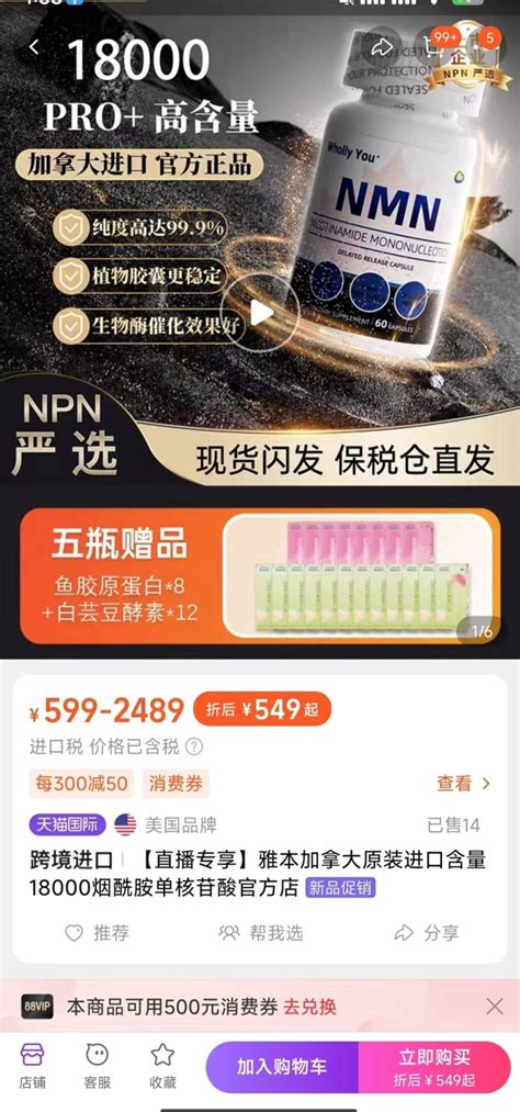 “不老药”nmn被传收紧监管，多个电商在售商品包装被模糊化处理界面新闻