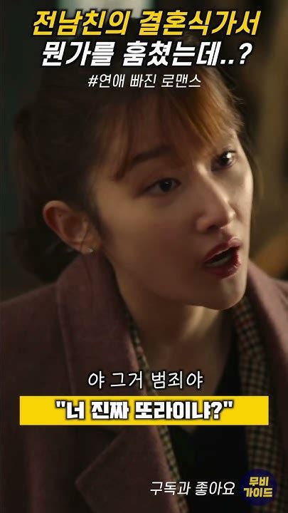 진종서and손석구 전 남친 결혼식 망치기 프로젝트 연애빠진로맨스 손석구 진종서 Youtube