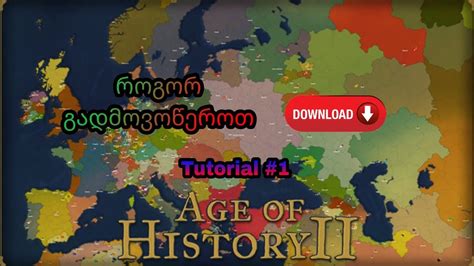როგორ გადმოვიწეროთ Age Of History Ii Tutorial 1 Youtube
