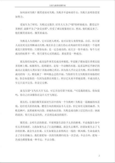 微笑面对失败演讲稿八篇 范文118
