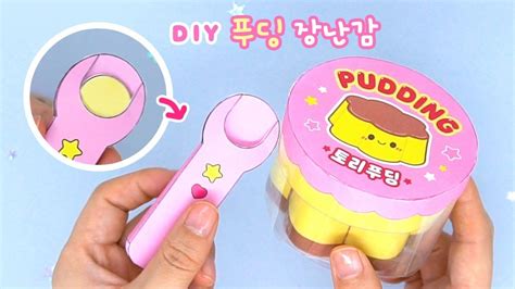 🍮틱톡 장난감을 집에서 종이로 작동하는 푸딩 세트 만들기｜diy Tiktok Toys At Home Paper Pudding