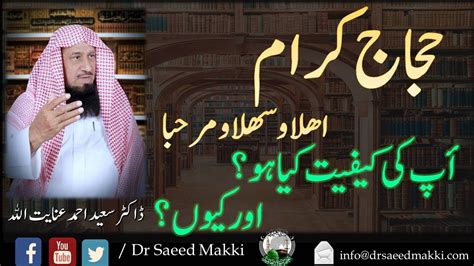 Hajj Ka Fazilat Aur Ahmiyat In Urdu Hajj Ka Bayan Hajj 2024 Youtube