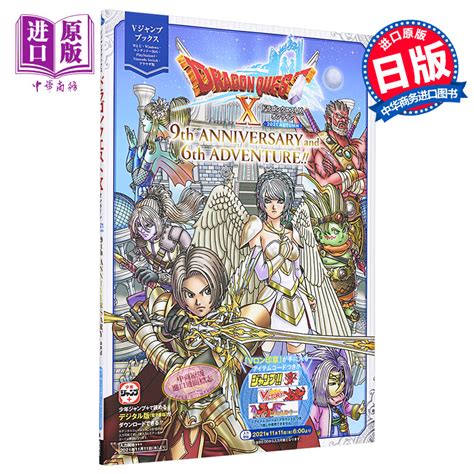 现货勇者斗恶龙x Online2021秋季 9周年纪念与第6次冒险日文原版ドラゴンクエストxオンライン【中商原版】虎窝淘