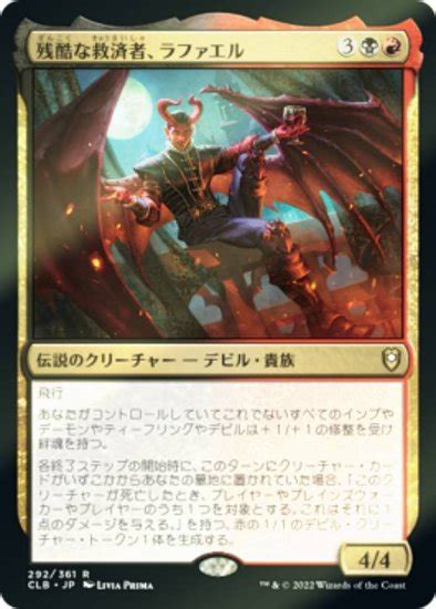 【foil】マジックザギャザリング Clb Jp 292 残酷な救済者、ラファエル 日本語版 レア 統率者レジェンズ：バルダーズ・ゲートの