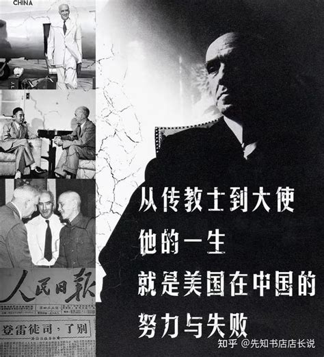 别不了的司徒雷登一生装着爱中国的美国人 知乎