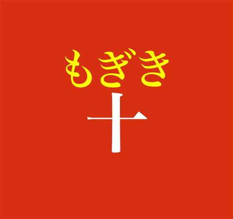 十この名字読めますか 漢数字の十じゃないよ実は木という漢字の両側の払いの部分がまいどなニュース