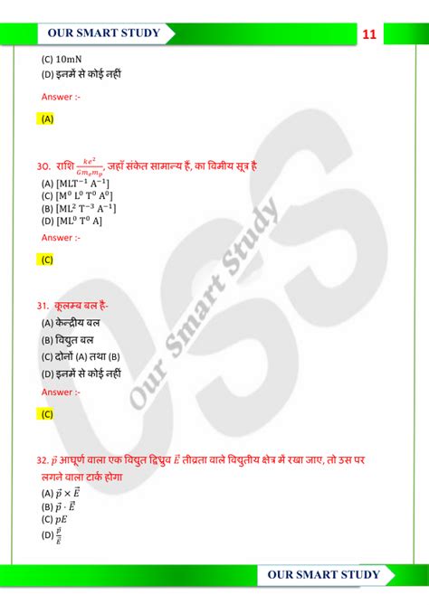 Class 12 Physics MCQ Questions Chapter 1 Bihar Board Our Smart Study