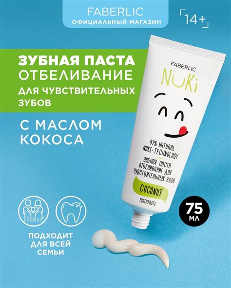 Faberlic Отбеливающая зубная паста для чувствительных зубов Nuki ...