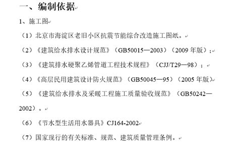 室内给排水安装施工方案 给排水施工方案 筑龙给排水论坛