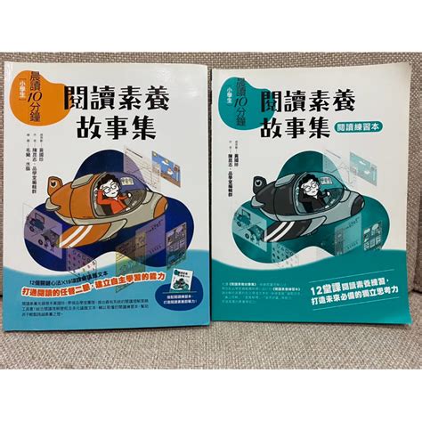 親子天下「小學生晨讀10分鐘：閱讀素養故事集」（附閱讀練習本） 國小高年級 蝦皮購物
