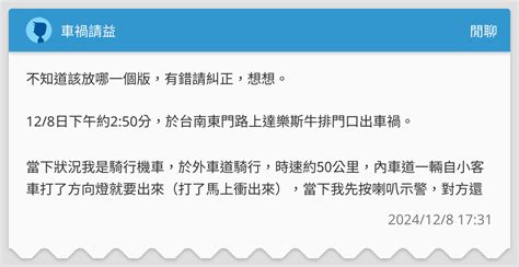 車禍請益 閒聊板 Dcard