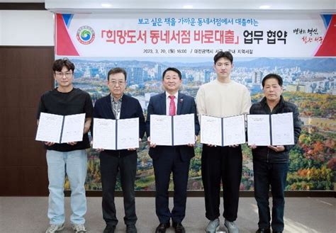 대전 서구 희망도서 동네서점 바로대출 서비스 업무협약 체결