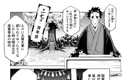 うちの師匠はしっぽがない Tnsk 第十七話 百年目 コミックdays