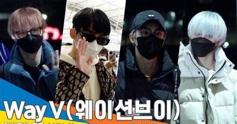웨이션브이wayv ‘험난한 출국길 빛나는 비주얼인천공항 출국 뉴스엔tv