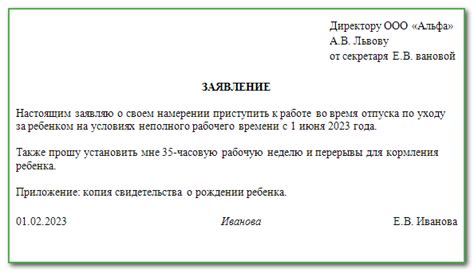 Заявление на выход из декретного отпуска досрочно образец 2023 года