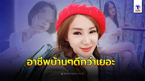 เปิ้ล ไอริณ ประกาศกร้าว ปมน้องไข่เน่า ไม่เห็นด้วย อาชีพ Sex Workers