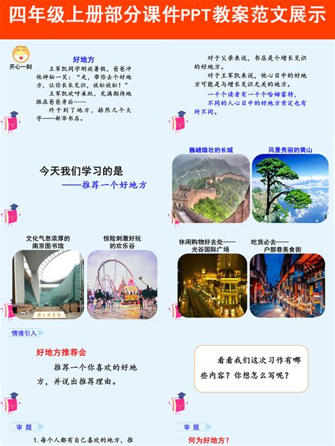 人教版部编版小学语文ppt课件三四五六年级下册同步作文教案范文 虎窝淘