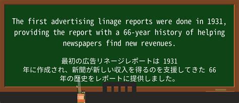 【英単語】linageを徹底解説！意味、使い方、例文、読み方