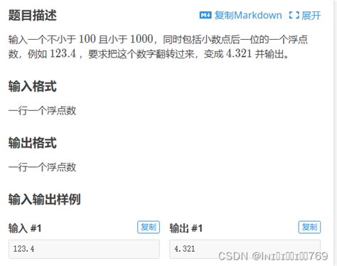 带有一位小数进行数字反转反转小数 Csdn博客