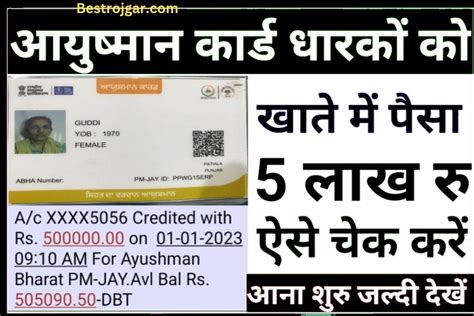 Ayushman Card Balance Check आयुष्मान कार्ड बैलेंस चेक करें 5 लाख Best Rojgar Com