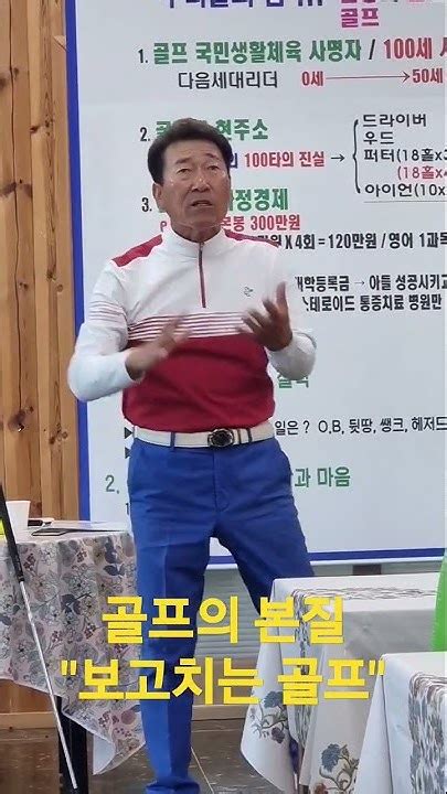 기술은 ~하는 방법과 훈련을 통해 능력이 되게 하는것 골프 골프훈련 골프레슨 Youtube
