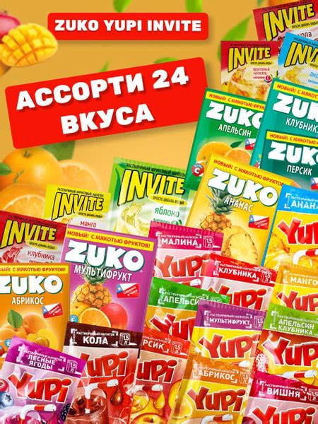 Набор ассорти растворимых напитков ZUKO, YUPI, INVITE - купить с ...