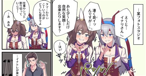 ウマ娘プリティーダービー 苦手な撮影もメスになれば乗り切れるイナリワンその後 綺良家のイラスト Pixiv