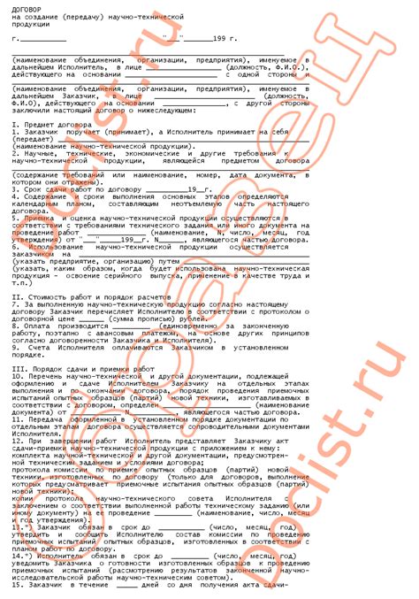 Протокол согласования договорной цены скачать образец документа