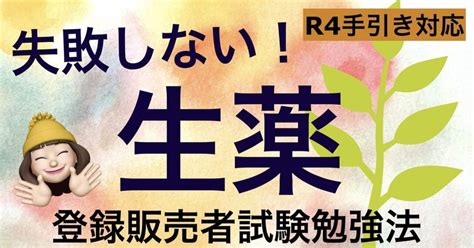きくりん（登販試験対策youtuber｜note