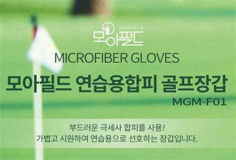모아필드 연습용 남성 여성 골프장갑 양피 합피 골프 장갑