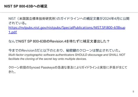 Amazon Cognitoで実装するパスキー Security JAWS第 回 勉強会 PDF