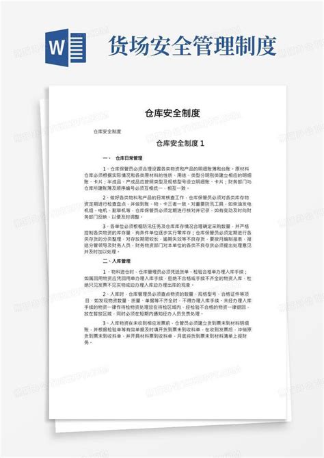 仓库安全制度word模板下载编号lkoadjyj熊猫办公