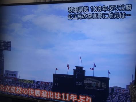 金足農業への寄付の動きメモ ページ目 Togetter トゥギャッター