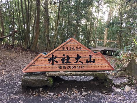 2020 12 27 生態之旅 水社大山現勘 臺灣山林復育協會