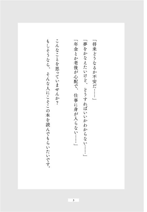 なぜ、2時間営業だけでうまくいくのか？ 本がすき。