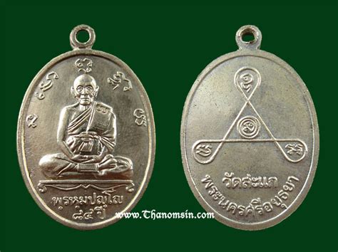 รบกวนพี่ๆดูเหรียญหลวงปู่ดู่ วัดสะแก รุ่นอายุ 84 ปี เนื้ออัลปาก้า ปี 2531ให้หน่อยครับ พลังจิต