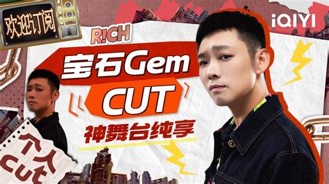 披荆斩棘 的宝石gem舞台纯享大合集 整顿中国说唱 洗脑循环超上瘾！ 中国说唱巅峰对决2023 特辑 Iqiyi中国说唱巅峰对决 Youtube