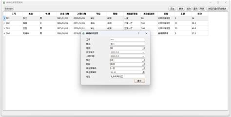基于qt实现教师住房管理系统 2023 09 15 Csdn博客