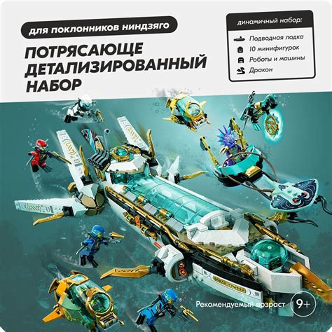 Конструктор LX Ниндзяго "Подводный Дар Судьбы", 1218 деталей подарок ...