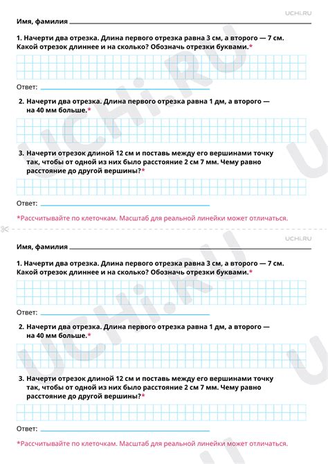 📒 Рабочий лист №3 по теме “Построение отрезка заданной длины Базовый уровень” для 2 класса Учи ру