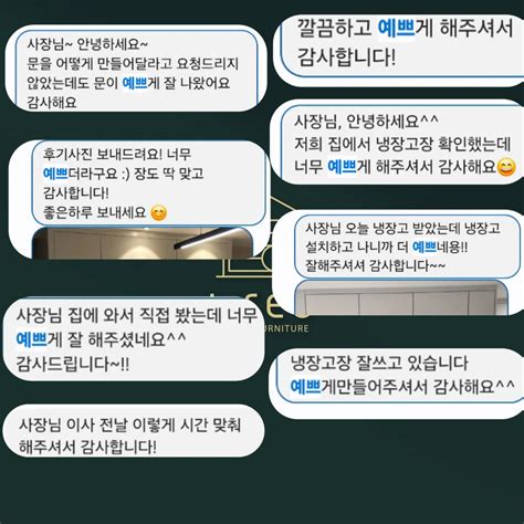이서디자인 고객님들께서 남겨주신 소중한 후기에 저희도 무척 기쁩니다 ️ 저희는 고객님께서 주신 신뢰를 매우 소중하게