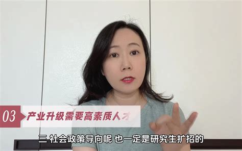 田静老师 研究生扩招，考研热会持续吗？学历会贬值吗？ 考研英语田静 考研英语田静 哔哩哔哩视频