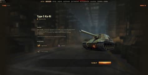 ПТ Type 5 Ka Ri в продаже в Мире танков WOT Express