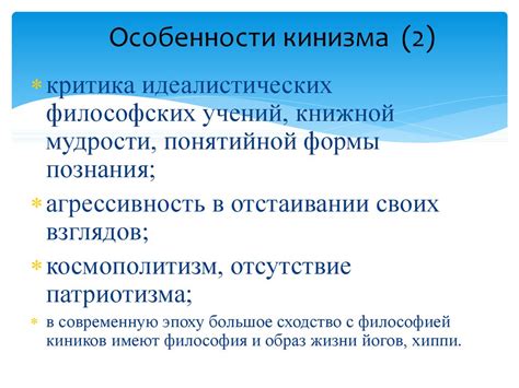 Кинизм. Киническая философия - online presentation