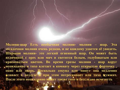 Гроза и молния. Что это такое? - презентация онлайн