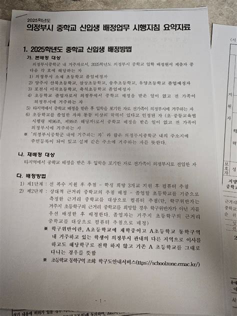 2025학년도 중학교 배정 원서 쓰기 중학교 신입생 배정 원서 작성 및 방법 네이버 블로그