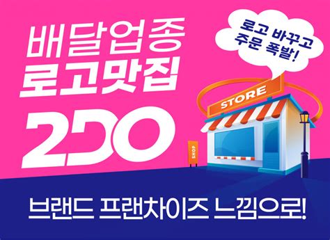 디자인 로고 · Ci · Bi 배달업종 로고 특화 전문디자인 오픈이벤트까지 속도가격퀄리티 사람인 긱 재능마켓