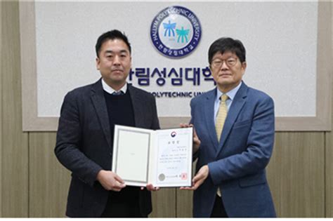 한림성심대 이동건 과장 부총리 겸 교육부장관 표창