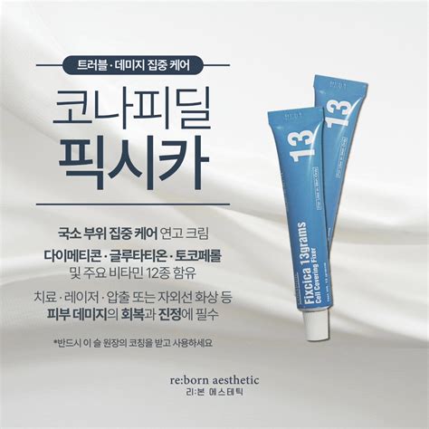 바르는 반창고 픽시카🌱 트러블 피부 데미지 회복에 올인한 코나피딜의 연고 크림 픽시카 💕 무더위가 조금은 가시고 요즘